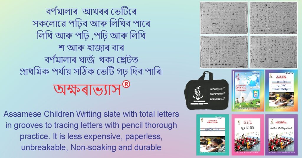 Assamese Alphabet | Aksharabhyas | Learn Alphabets Learn Writing ...