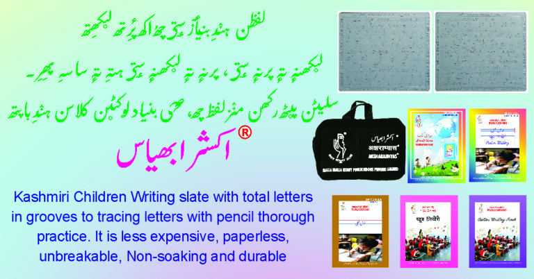 Kashmiri Alphabet | Alphabets Learning Writing Reading Practice for ...