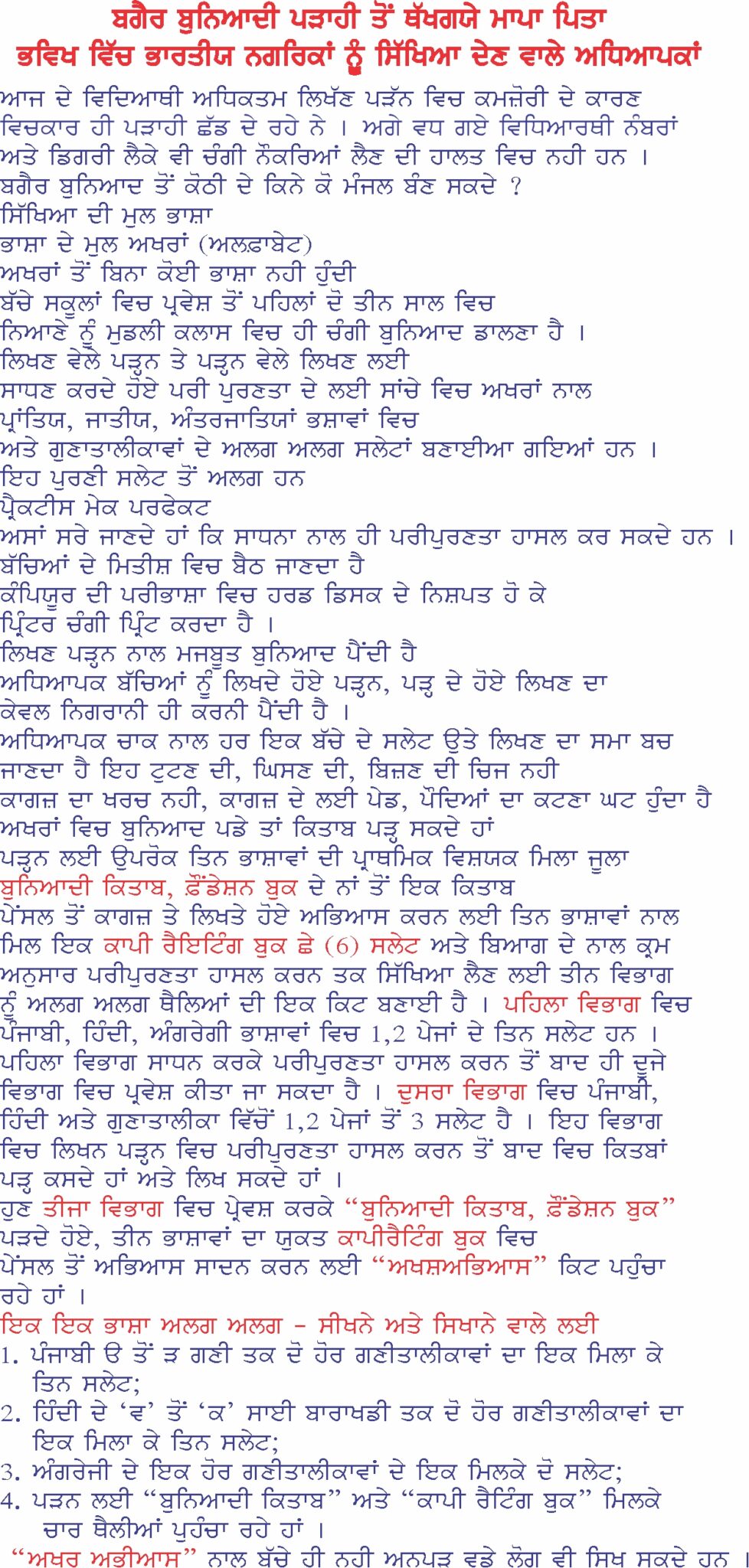 Punjabi Brochure text | Children Alphabet Learning | Alphabet Slates ...
