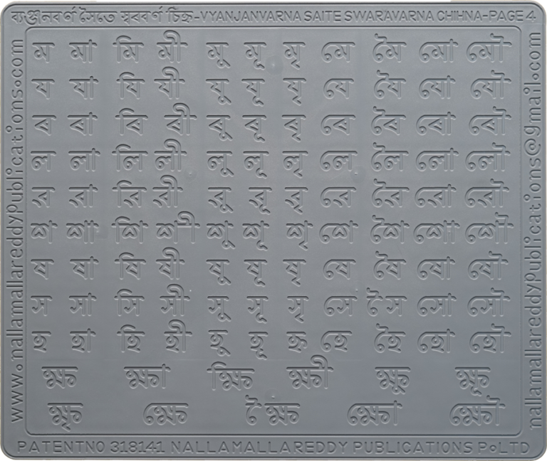 Assamese Alphabet | Children Alphabet Learning | Alphabet Slates ...