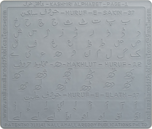 Kashmiri Alphabet | Children Alphabet Learning | Alphabet Slates ...