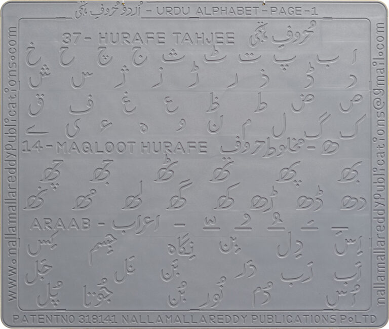 urdu alphabet slate 1 | Children Alphabet Learning | Alphabet Slates ...