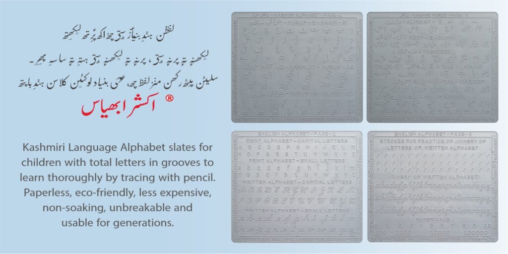 Kashmiri Alphabet | Children Alphabet Learning | Alphabet Slates ...