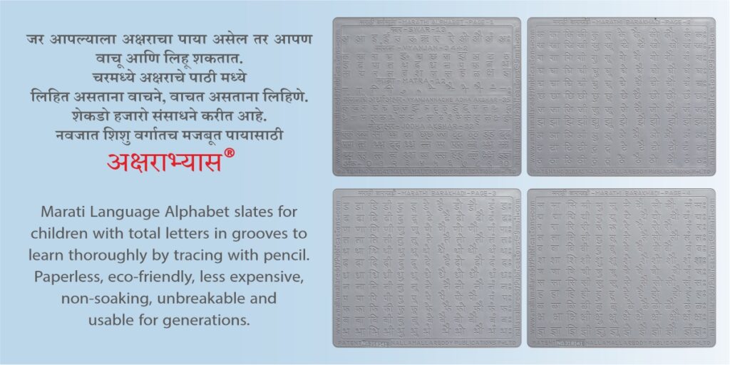 Marathi Alphabet | Children Alphabet Learning | Alphabet Slates | Learn ...