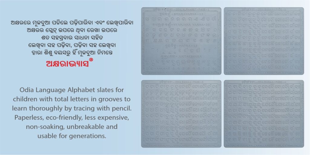 Odia Alphabet | Children Alphabet Learning | Alphabet Slates | Learn ...